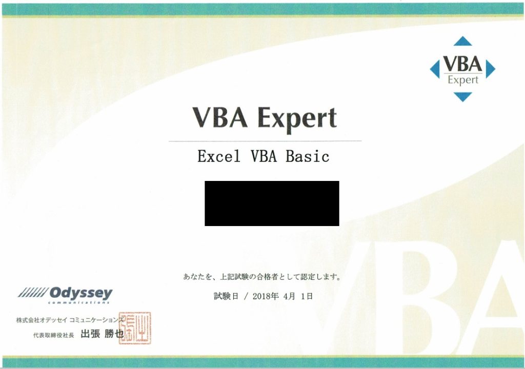 VBAエキスパート(VBA Expert Excel Basic)の勉強方法 | 脱線おじさんの独学記