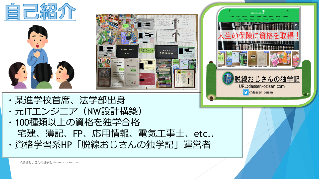 【合格体験記】公害防止管理者（水質1種）の勉強法 要点抜粋パワポ＆動画 | 脱線おじさんの独学記