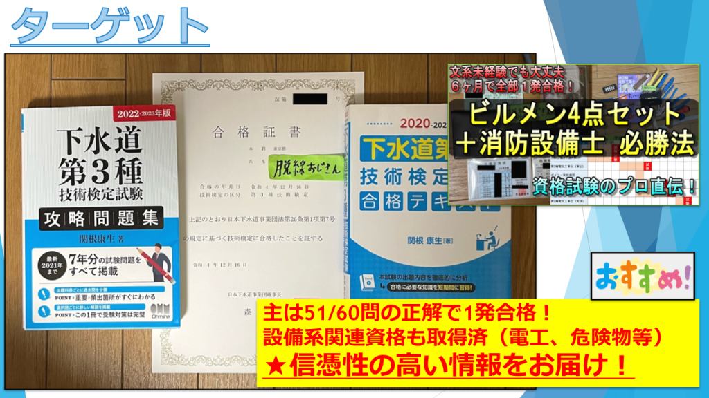 【合格体験記】第3種下水道技術検定の勉強法 要点抜粋パワポ＆動画 | 脱線おじさんの独学記