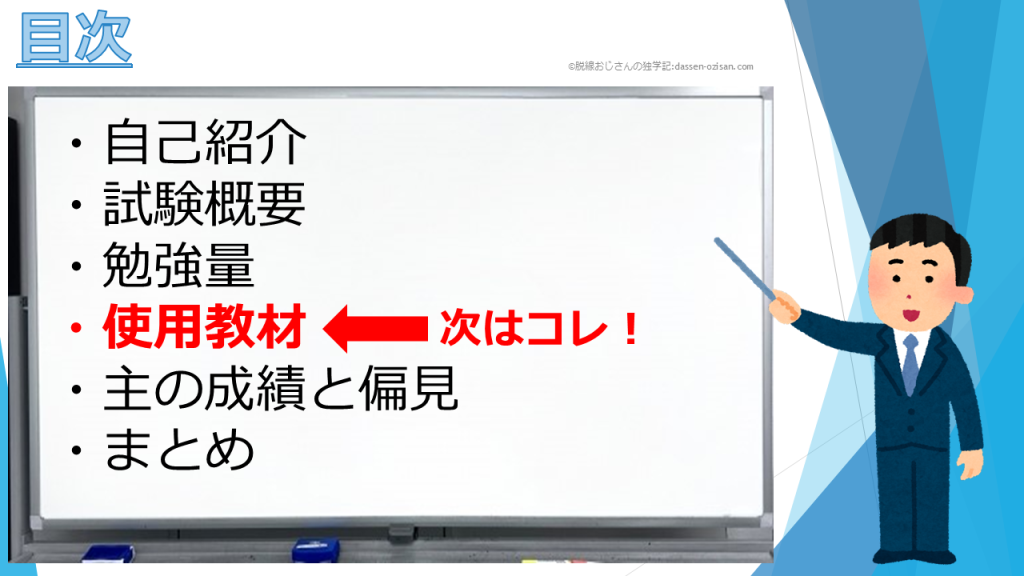【どれから受験？】宅建・簿記・FPを徹底比較してみた！ | 脱線おじさんの独学記