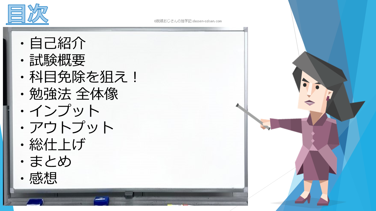 【合格体験記】公害防止管理者（水質1種）の勉強法 要点抜粋パワポ＆動画 | 脱線おじさんの独学記